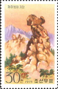 邮票: Chaeha Rock (朝鲜(Diamond landscapes) Mi:KP 1451,Sn:KP 1372,Yt:KP ...