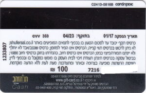 Gift Card: Heart PNV 100 (Shufersal, Israel(Art) Col:ISR-Sup-C2413B-1701-100
