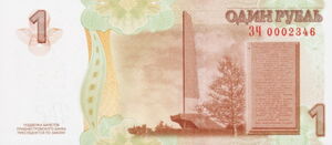 Banknote: 1 Ruble (Transnistria(2009-2023 Commemorative Issues) Wor:P-71