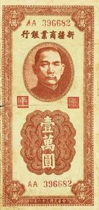 Banknote: 10,000 Yuan (China(Specialized Issues - Provincial Banks) Wor ...