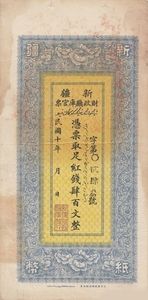Banknote: 400 Cash (China(Specialized Issues - Provincial Banks) Wor:P ...