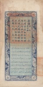 Banknote: 400 Cash (China(Specialized Issues - Provincial Banks) Wor:P ...