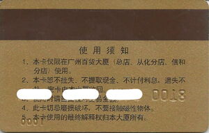 Carte cadeau: Brown card (Guangzhou Merchandise Building, Chine ...