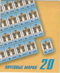 Stamp: Triumphal Arch in Moscow (Russia(Definitive Issue of Russian ...