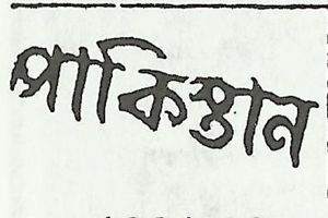 Stamp: Khyber pass (Pakistan(Country Views) Mi:PK 138,Sn:PK 131,Yt:PK ...