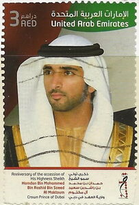 Stamp: Sheikh Hamdan Bin Mohammed Bin Rashid Bin Saeed Al Maktoum ...