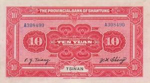 Banknote: 10 Yuan (China(Specialized Issues - Provincial Banks) Wor:P-S2759