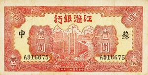 Banknote: 1 Yuan (China(Specialized Issues - Communist Banks) Wor:P-S3127