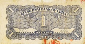 Banknote: 1 Yuan (China(Specialized Issues - Communist Banks) Wor:P-S3127
