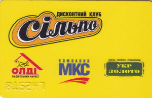 Functional Card: Silpo (Shops - Supermarkets, Ukraine(Silpo) Col:UKR ...