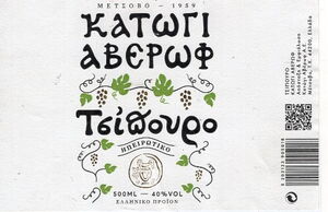 Drink Label: Tsipouro Katogi Averof (Katogi Averoff S.A., GreeceCol:GR ...