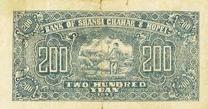 Banknote: 200 Yuan (China(Specialized Issues - Communist Banks) Wor:P-S3185