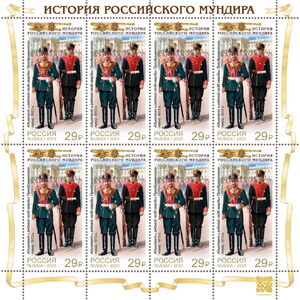 Stamp: Uniforms of Adjutant and Private (Russia(History of Russian ...