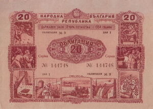 Banknote: 20 Lev (Bulgaria(State loan) Col:BLG-BOND-1954-20