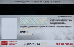 Bank Card: РХТУ MIR-Maestro (Gazprombank, RussiaCol:RU-MI-0080.54
