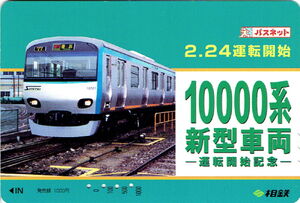 Transport Ticket: City Train - Sotetsu 10000 series EMU - Sagami ...