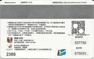 Gift Card: Shrek (KFC, China, People's Republic(Movie) Col:CN-KFC-042 ...