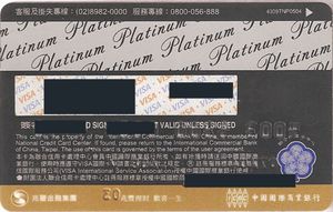 Bank Card: ICBC Visa Platinum (International Commercial Bank of China ...