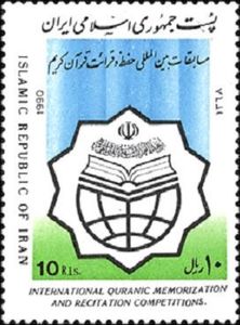 Stamp: International Quran Recitation Competition (IranMi:IR 2379,Sn:IR ...