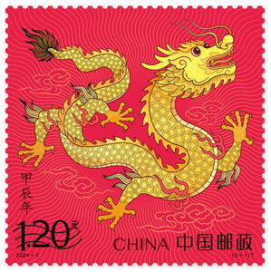 Stamp: Year of the Dragon 2024 (China, People's Republic(Year of the ...