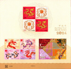 Stamp: Year of the Dragon 2024 Joint Issue Souvenir Sheet (China ...