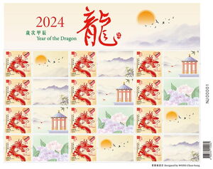 Stamp: Year of the Dragon 2024 (Hong Kong(Year of the Dragon 2024) Col ...