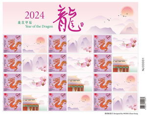 Stamp: Year of the Dragon 2024 (Hong Kong(Year of the Dragon 2024) Col ...