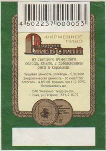Drink Label: Poruchik Rzhevsky (Pivzavod Rzhev, RussiaCol:RU-BEER-000288