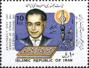 Stamp: Dr. Muhammad Moin (1914-1971) (Iran(Iranian Personalities of ...