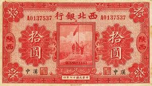 Banknote: 10 Yuan (China(Specialized Issues - Chinese Military) Wor:P ...