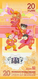 Banknote: 20 Yuan (China, People's Republic(2024-2025 Commemorative ...