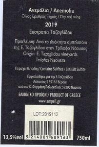 Drink Label: Anemolia (Tazoglidou Efstratia, GreeceCol:GR-WINE-003589