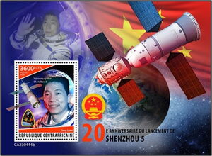 切手: Shenzhou 5 Spacecraft & Yang Liwe (中央アフリカ共和国(Shenzhou 5) Mi:CF BL3008,Yt:CF BF2508,Col:CF ...