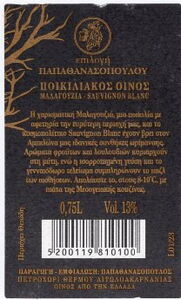 Drink Label: Petrino Chorio (Papathanasopoulos, GreeceCol:GR-WINE-003592