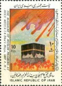 Stamp: Blood rain on the holy Kaaba, Mecca (Iran(1st anniversary of the ...