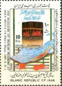 Stamp: Holy Kaaba, blood-soaked robe (Iran(1st anniversary of the ...