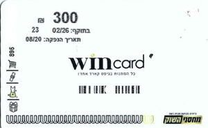 Gift Card: The Warehouse of The Market (The warehouses of the market, Israel(Wincard) Col:ISR ...