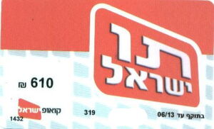 Gift Card: COOP Israel (CoopISR, Israel(CoopISR) Col:ISR-CoopISR-0099