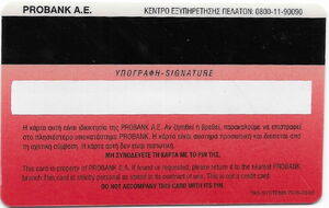 Bank Card: Probank (Probank A.E., GreeceCol:GR-GM-0152 💳