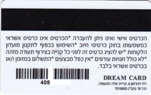 Gift Card: Dream Card (Dream Card, Israel(Friendship) Col:ISR-Dream-0562
