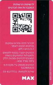 Gift Card: Max (Max, Israel(Max) Col:ISR-Max-0083