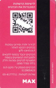 Gift Card: Max (Max, Israel(Max) Col:ISR-Max-0004