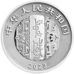 Coin: 10 Yuan (Shu Pu) (China, People's Republic(2008~Today - Art of ...