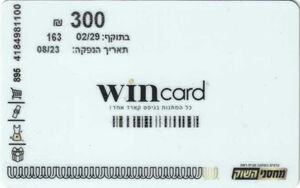 כרטיס מתנה: The Warehouses of The Market (The warehouses of the market, ישראל(Wincard) Col:ISR ...