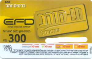Gift Card: Efd (Shufersal, Israel(2012-10) Col:ISR-TAVZahav-0024