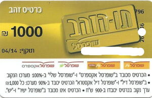 Gift Card: Tav Hazahav 1000 (Shufersal, Israel(2014-04) Col:ISR ...