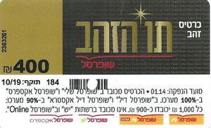 Gift Card: Tav Hazahav 400 (Shufersal, Israel(2019-10) Col:ISR-TAVZahav ...