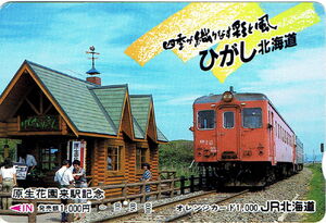 Transport Ticket: City Train - JR Hokkaido - KiHa 52 series DMU (Japan ...
