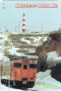 Transport Ticket: City Train - JR Hokkaido - KiHa 40 series DMU (Japan ...