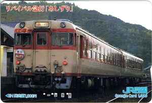 Transport Ticket: City Train - JR Shikoku - KiHa 58 series DMU (Japan ...